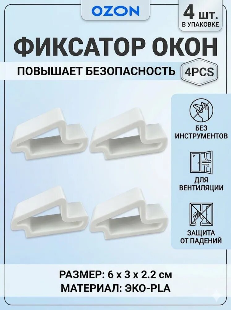 Дверные и оконные клинья с 3D-печатью