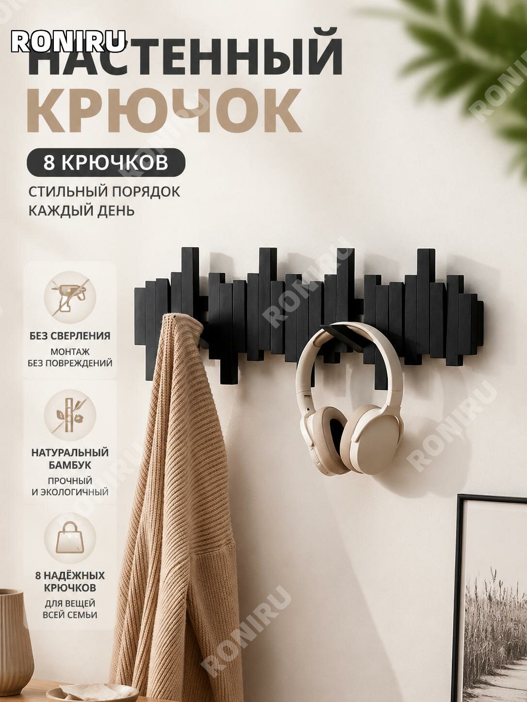 Настенная вешалка из бамбука без сверления, черная панель в стиле клавиш пианино с8 крючками для ключей шапок одежды