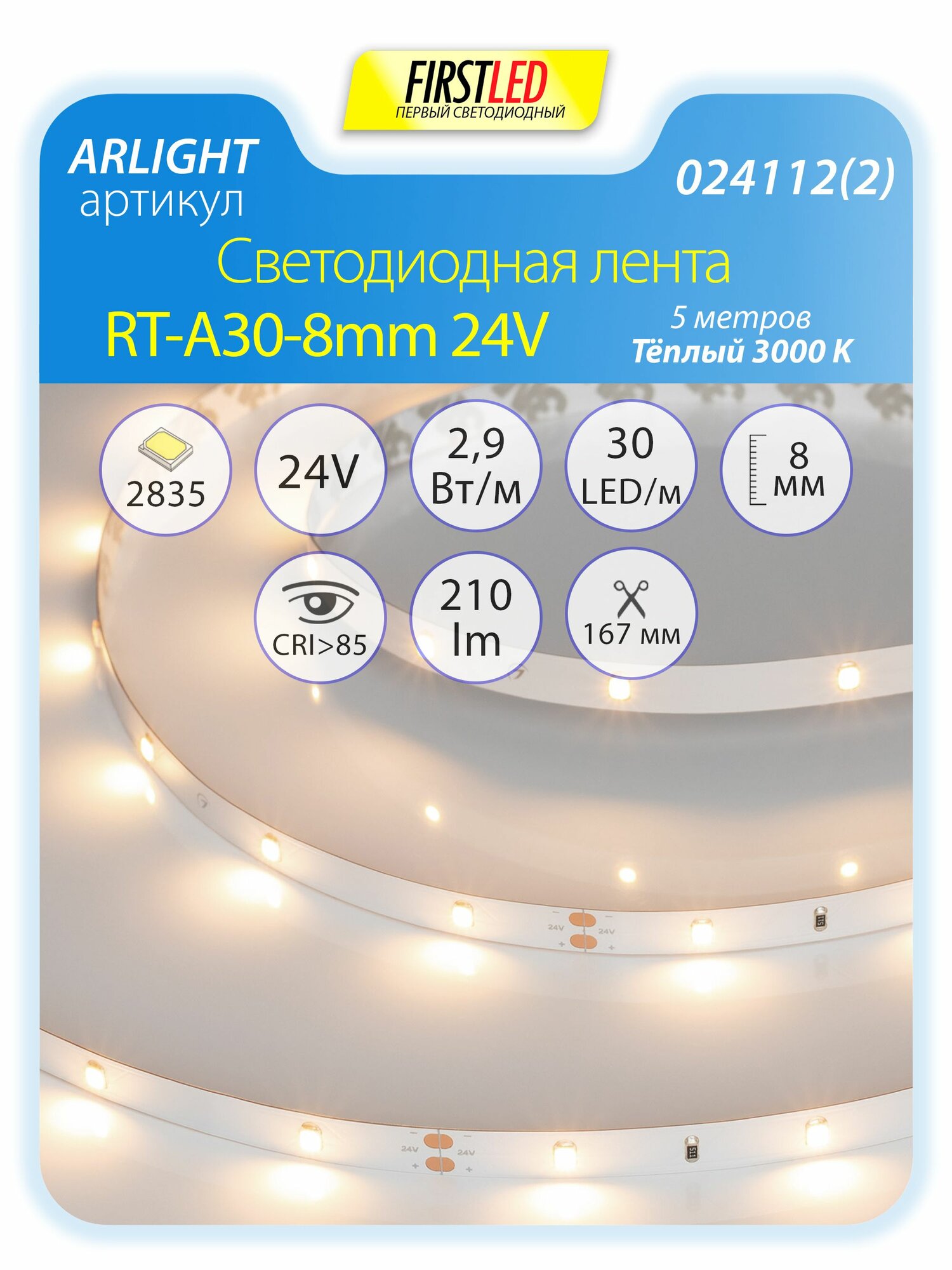 Светодиодная лента RT-A30-8mm 24V Warm3000 (2.9 W/m, IP20, 2835, 5m) (Arlight, -)