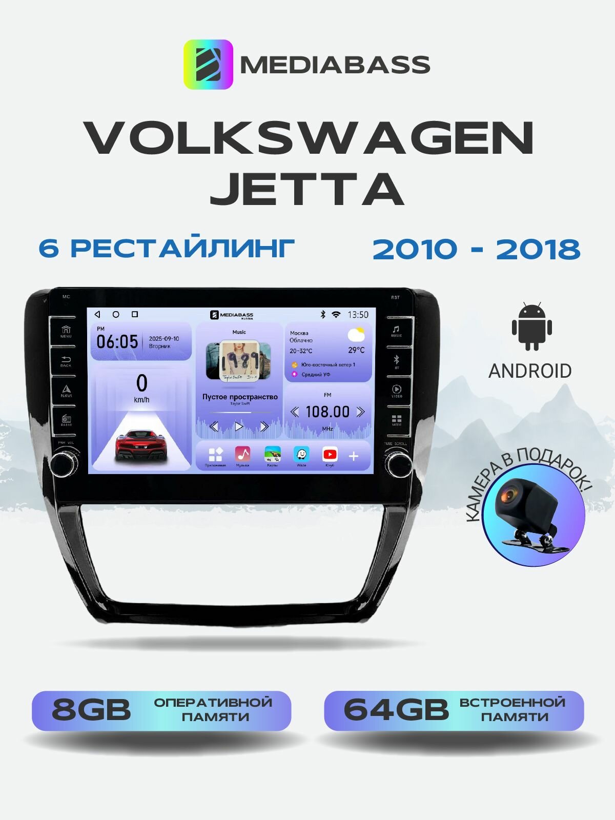 Магнитола для Volkswagen Jetta 6 (2010-2018). Андроид магнитола, 8/64ГБ. Фольксваген Джетта 6