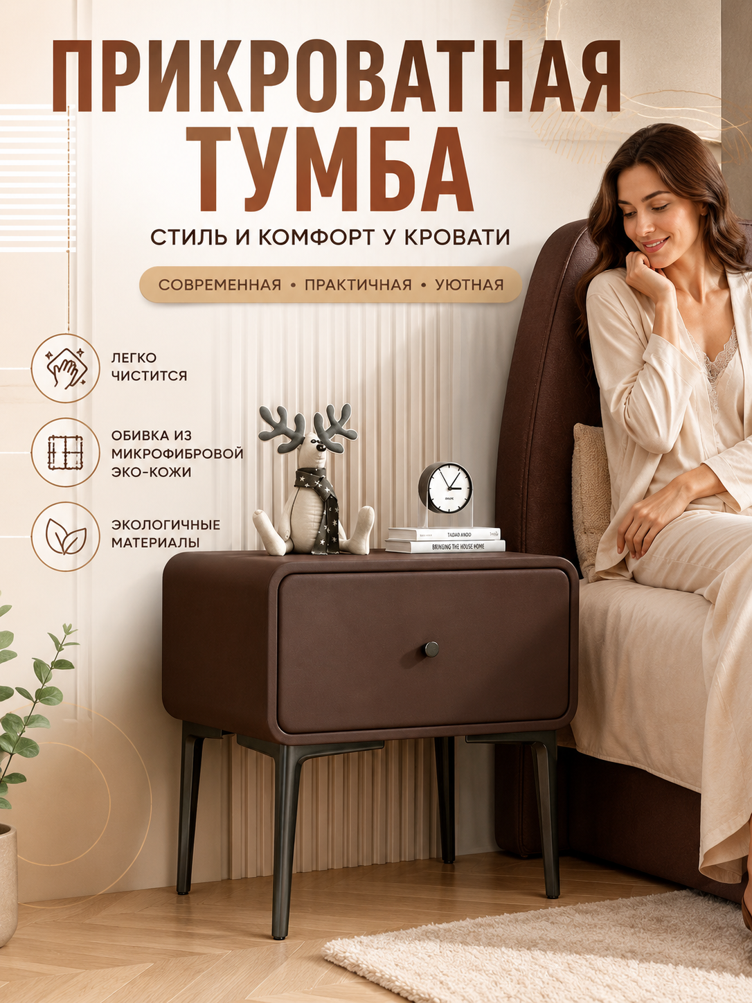 Тумба прикроватная мягкая бежевого цвета с глубоким ящиком и металлическими ножками, компактная спальная мебель