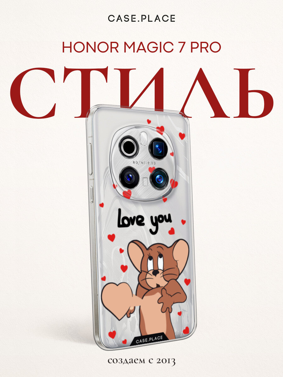 Чехол на Honor Magic 7 Pro / Хонор Мэджик 7 Про с принтом "love you Джерри 1", прозрачный