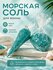 Морская соль для ванны