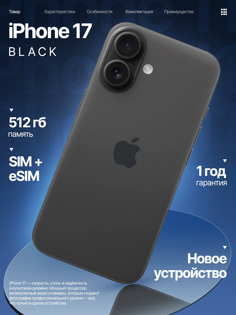 Смартфон Apple iPhone 17 512 GB Black