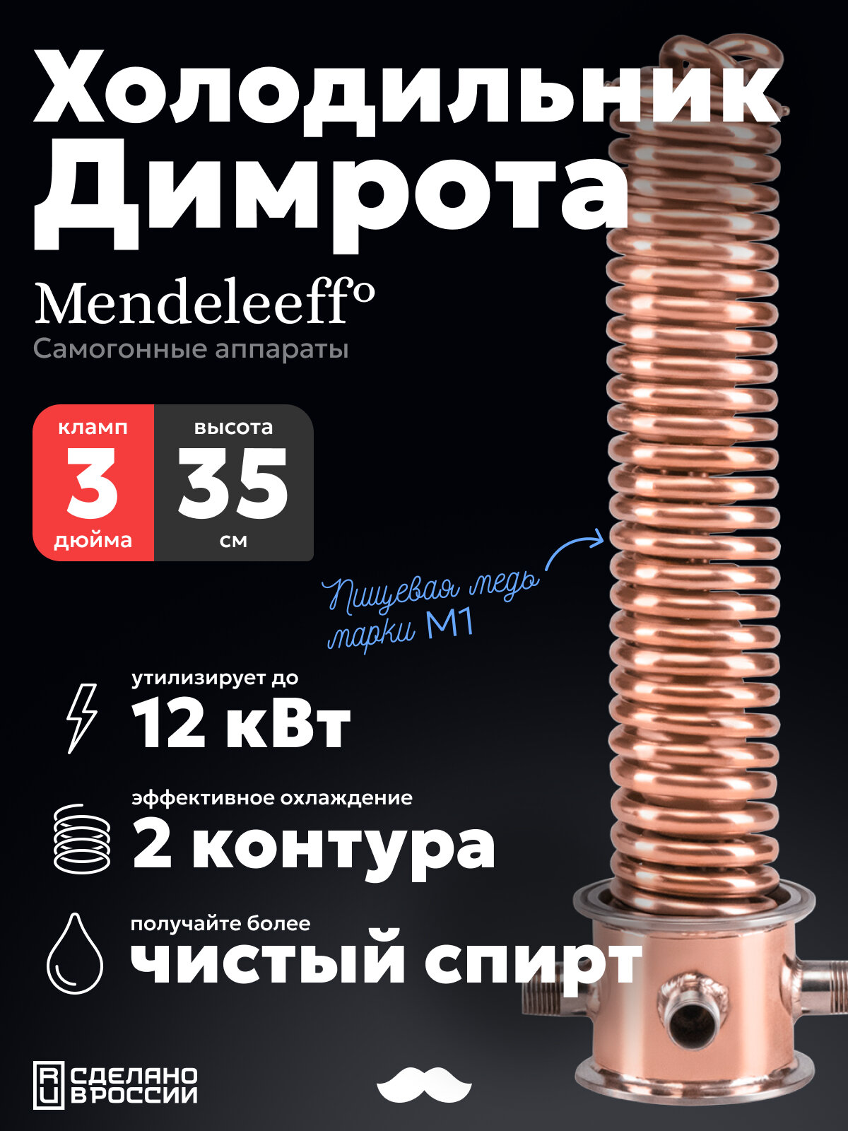 Холодильник Димрота медный двухконтурный 3 дюйма 35 см