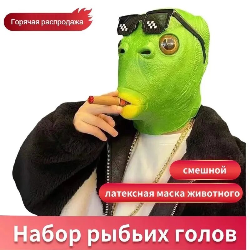 Зеленая странная крышка с рыбьей головой, песочная скульптура, латексная маска животного
