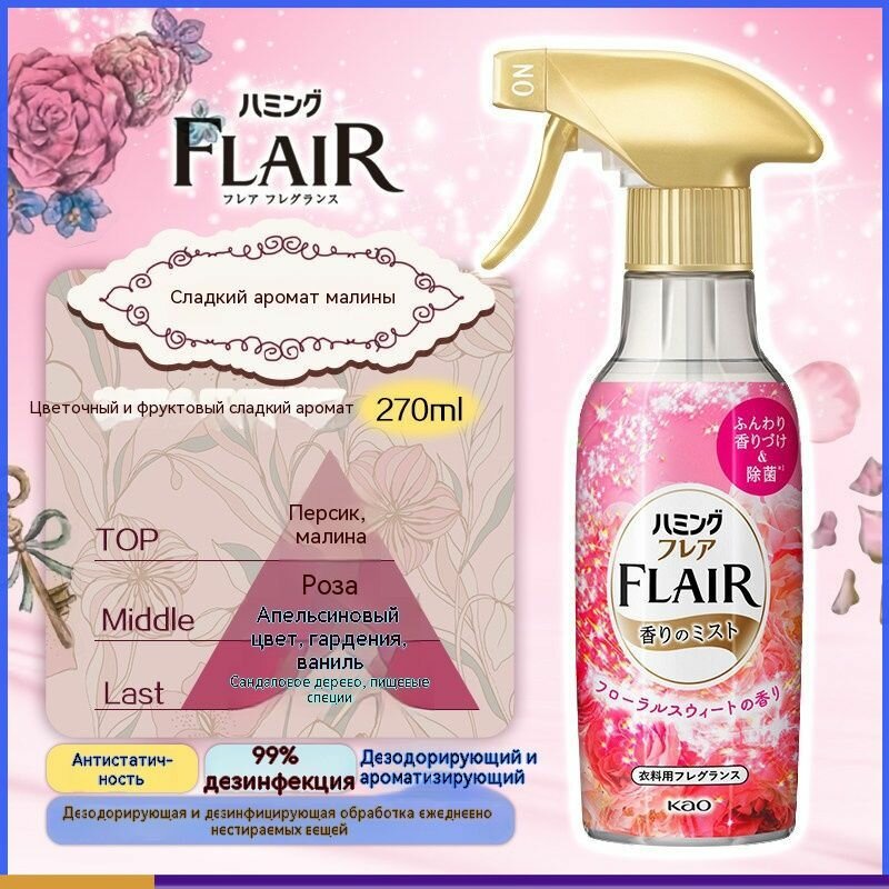 Kao Flair антистатический дезодорант-спрей 270 мл