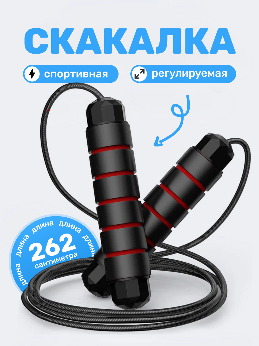Скакалка спортивная