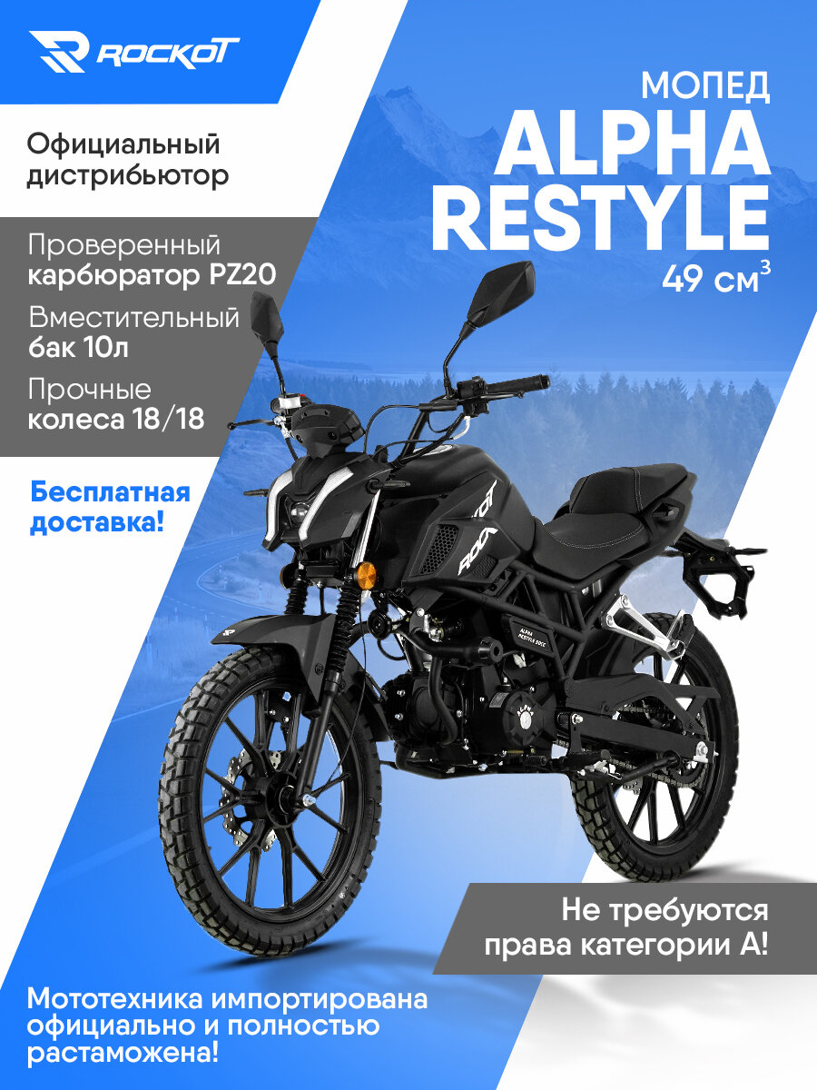 Мопед ROCKOT ALPHA RESTYLE, 4-х тактный двигатель, электростартер (черный матовый)
