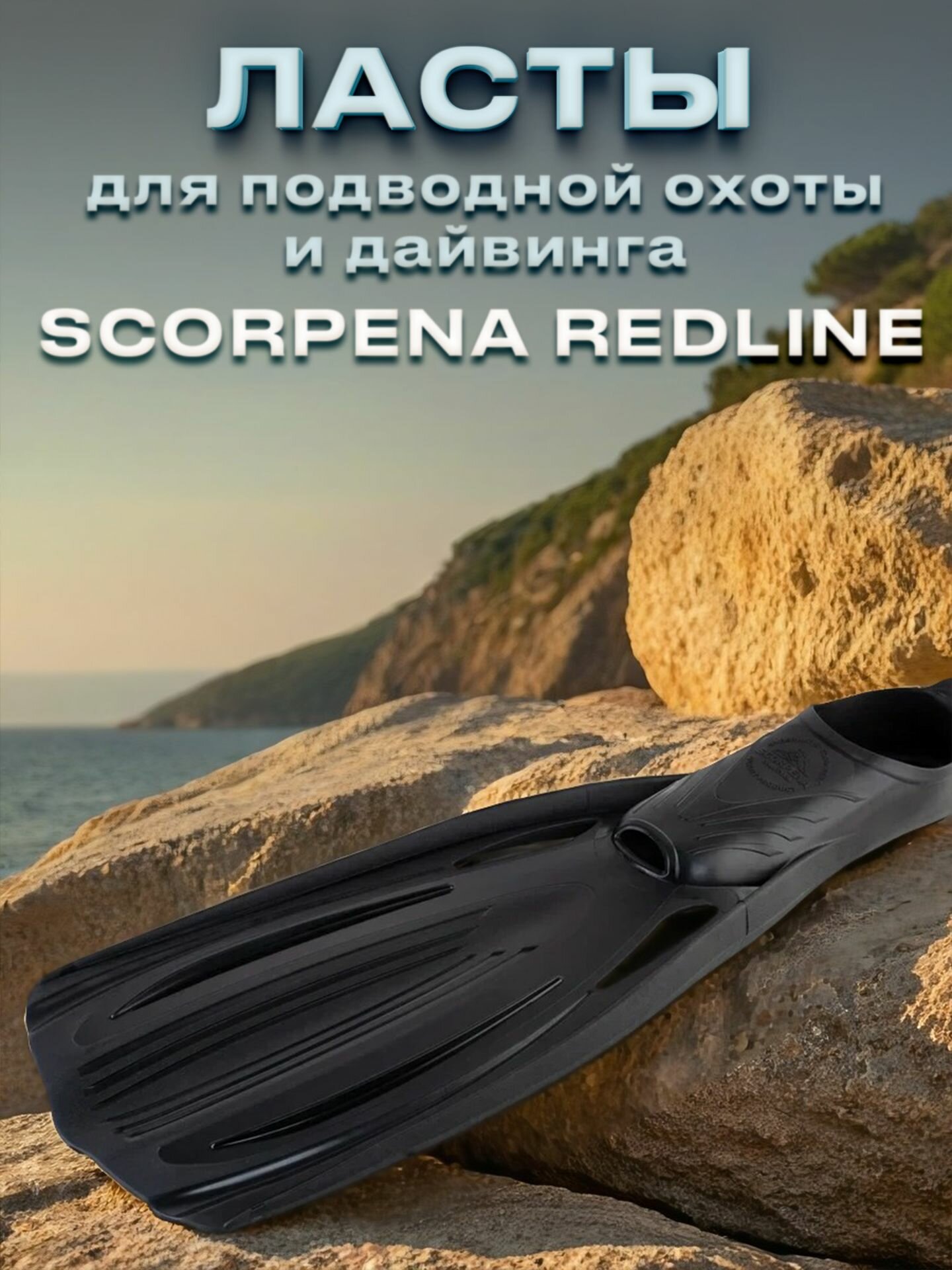 Ласты Scorpena RedLine, 44/45