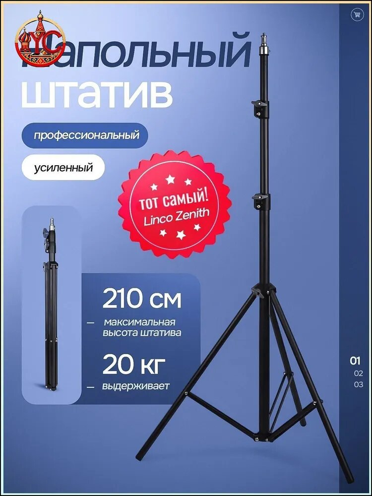 Эксклюзивная стойка для фотоаппарата