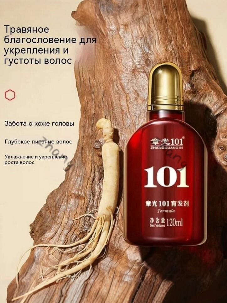 Лосьон Zhangguang 101, для волос, для всех типов, мужской, женский, 120мл