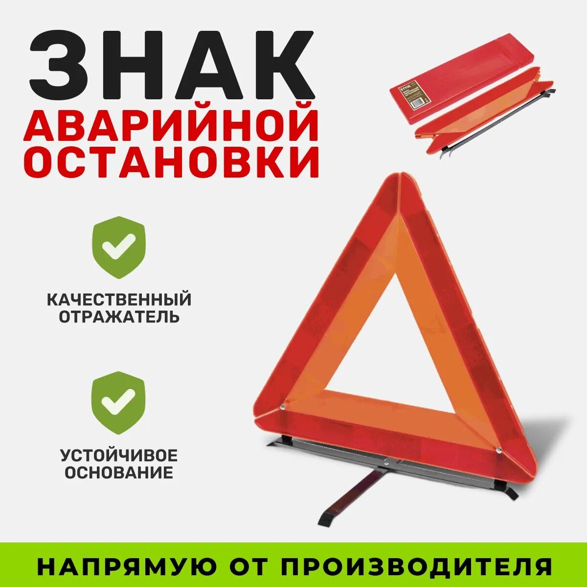 Знак аварийной остановки