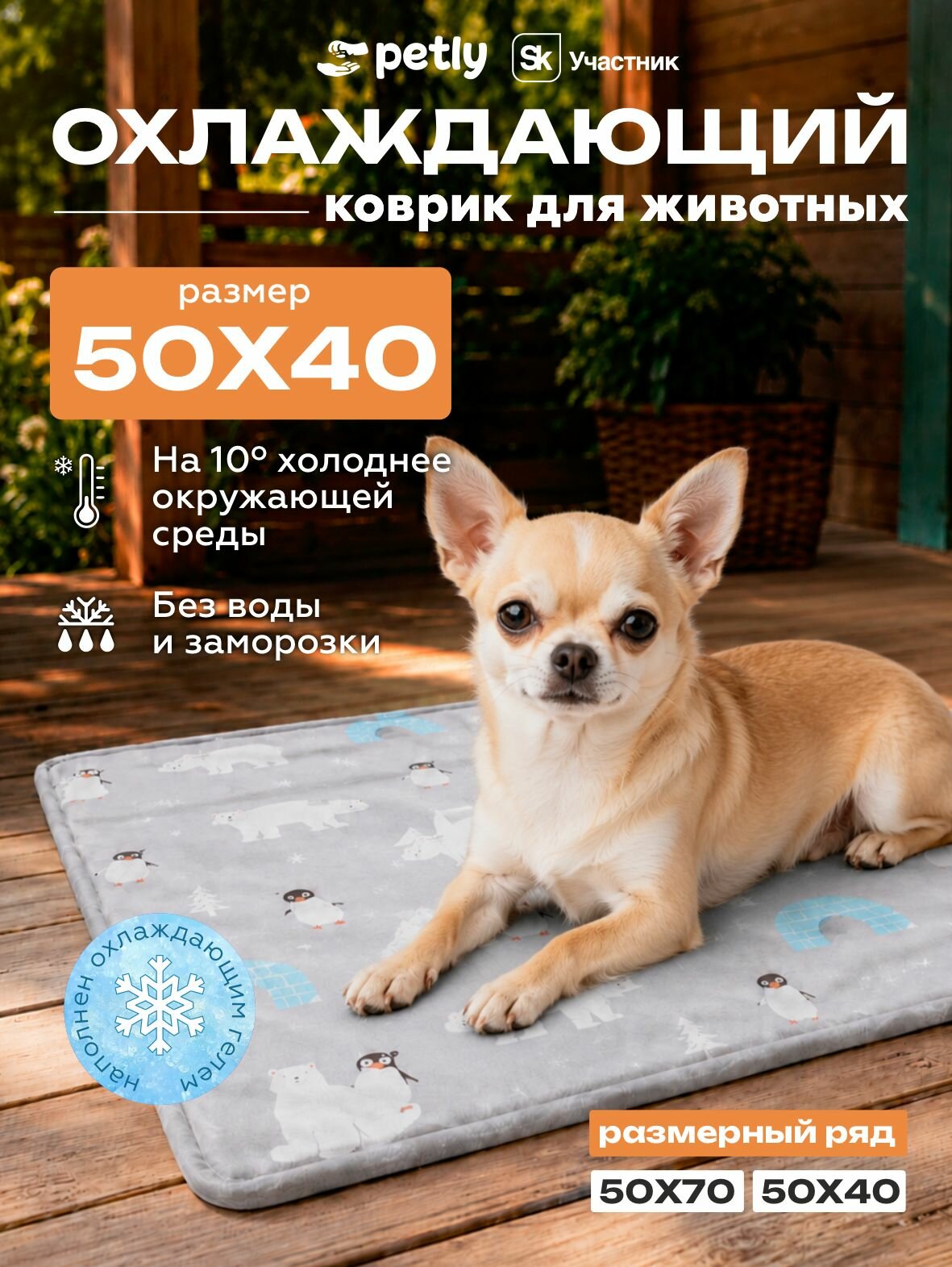 Охлаждающий гелевый коврик для собак и кошек 50×70 см