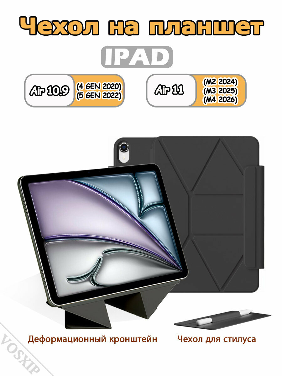 Чехол для планшета iPad Air 11" M2 2024/M3 2025/M4 2026, iPad Air 4th/5th 10.9" (2020, 2022)