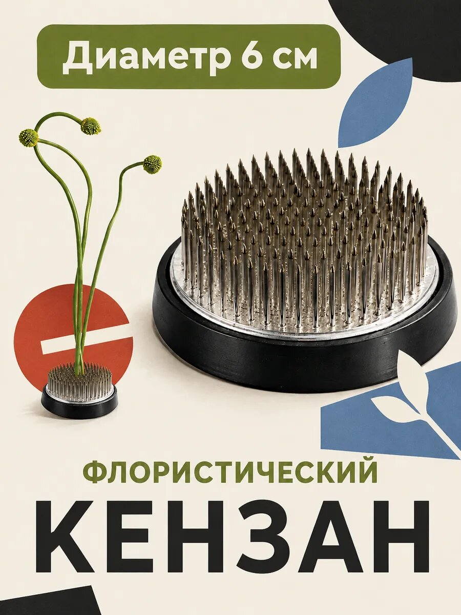Кензан флористический металлический