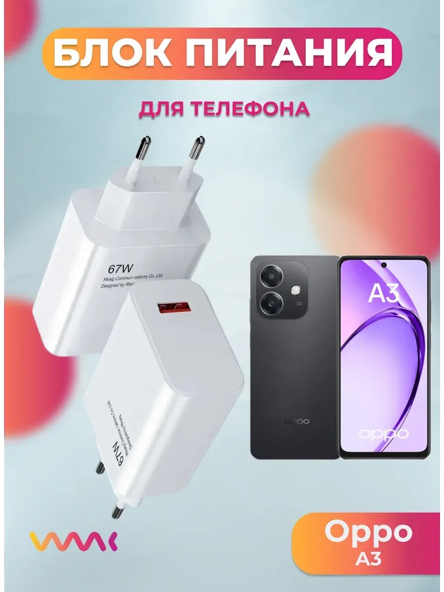 Блок питания для OPPO A3.