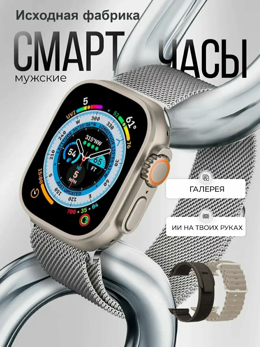 Умные часы Smart Watch Ultra3 IP68, 49 мм, NFC, AMOLED экран, набор включает 3 ремешка, серебряный