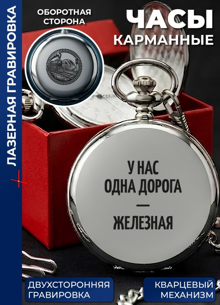 Карманные часы