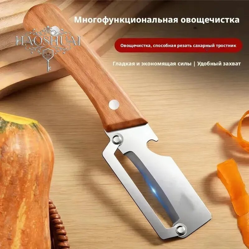 Многофункциональный бытовой специальный нож для чистки фруктов и овощей
