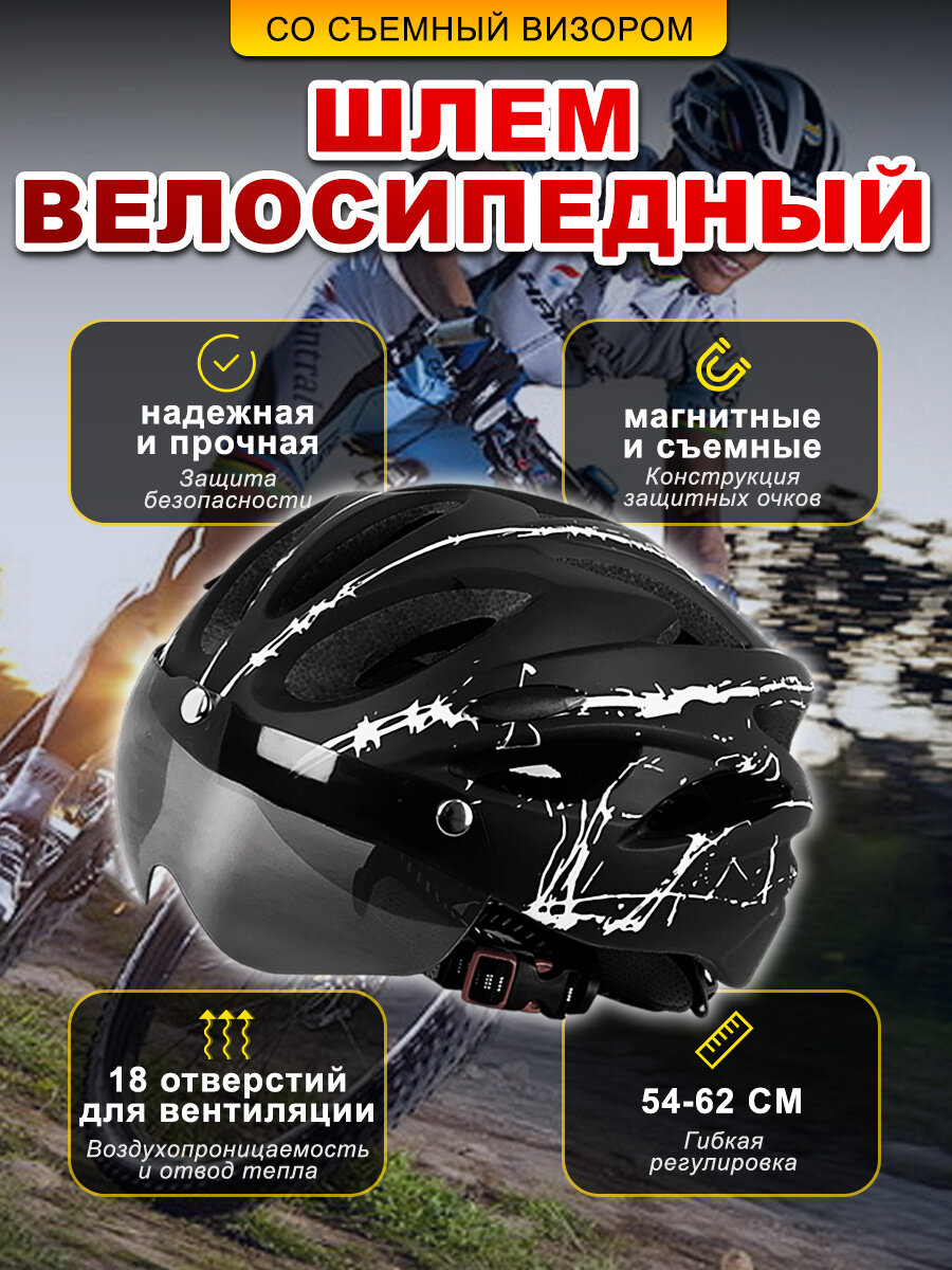 Шлем велосипедный защитный для взрослых съемный со светодиодной подсветкой Регулируемый размер56-62 см