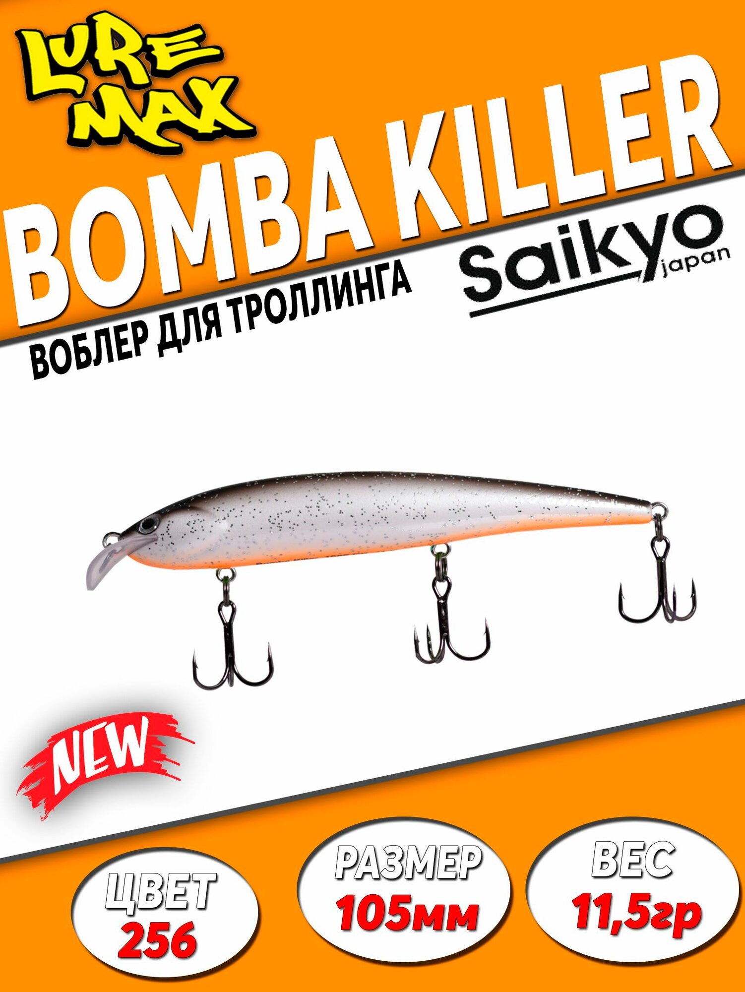 Воблер LureMax BOMBA KILLER 105FDR-256 11,5г / Троллинг судак, щука
