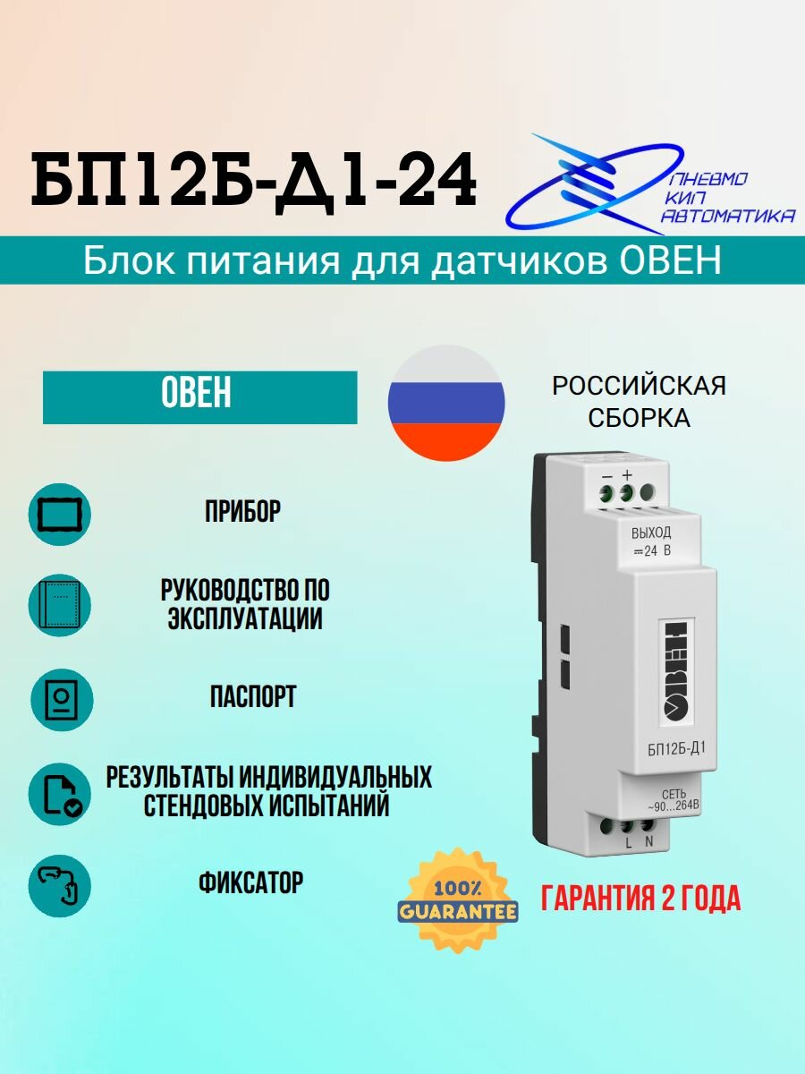 БП12Б-Д1-24 Блок питания овен