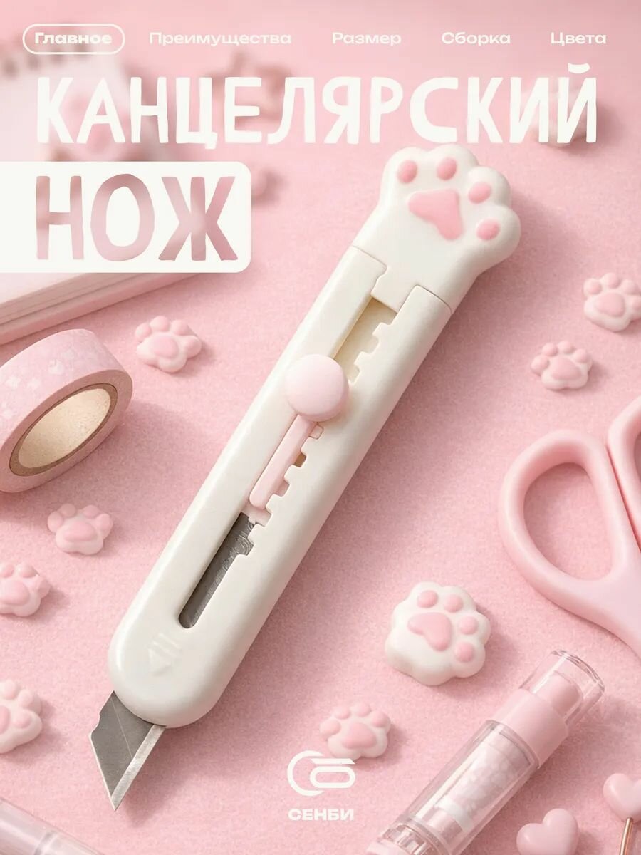 Канцелярский нож милый лапка