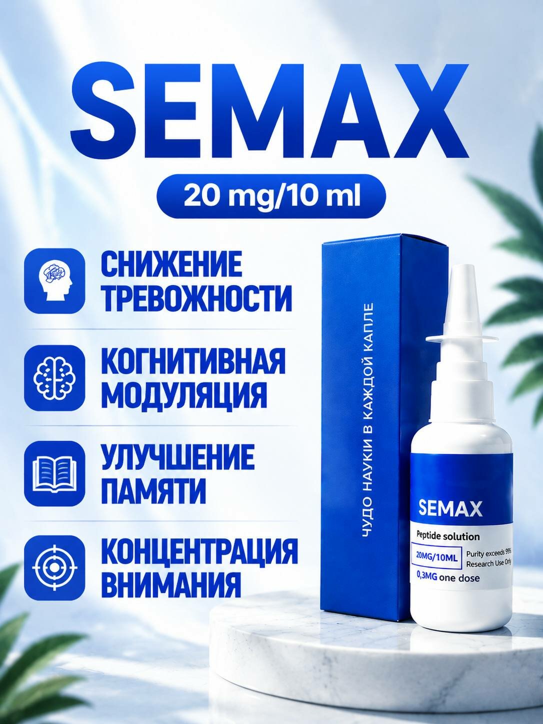 Semax спрей 20мг/10мл для памяти и концентрации