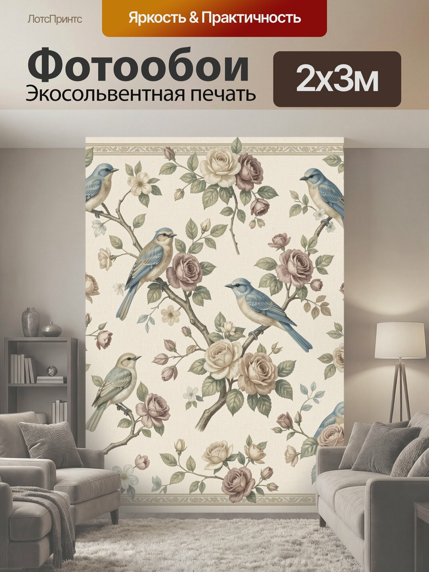 Фотообои "Птицы и розы в винтажном стиле. Нежная ботаническая композиция с синими птицами на ветках, окружёнными пастельными розами и." 200x300 см. экосольвентная печать