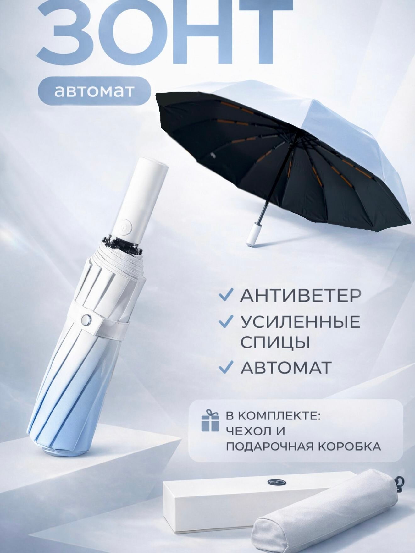 Смарт-зонт