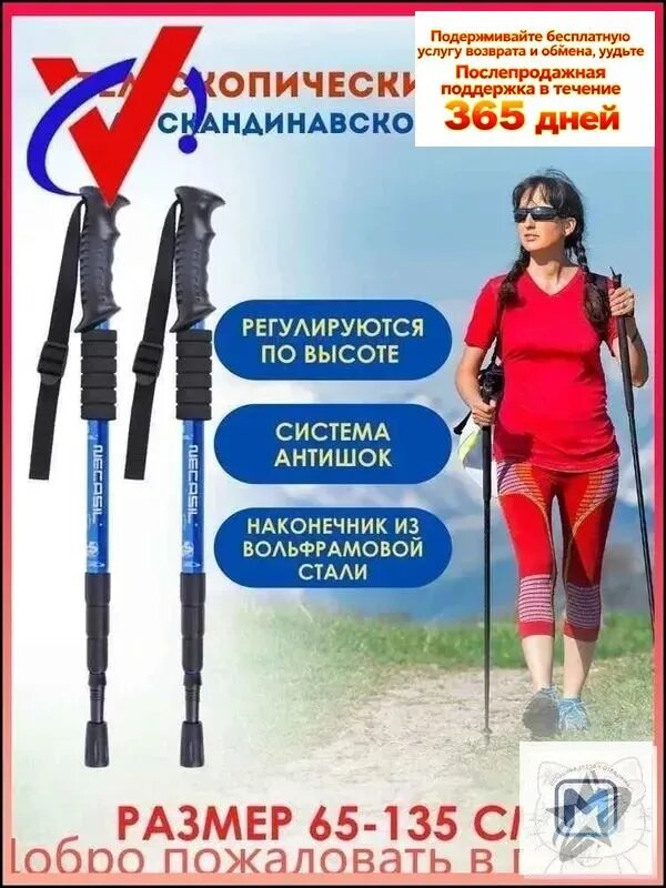 Палки для скандинавской ходьбы 65-135 см