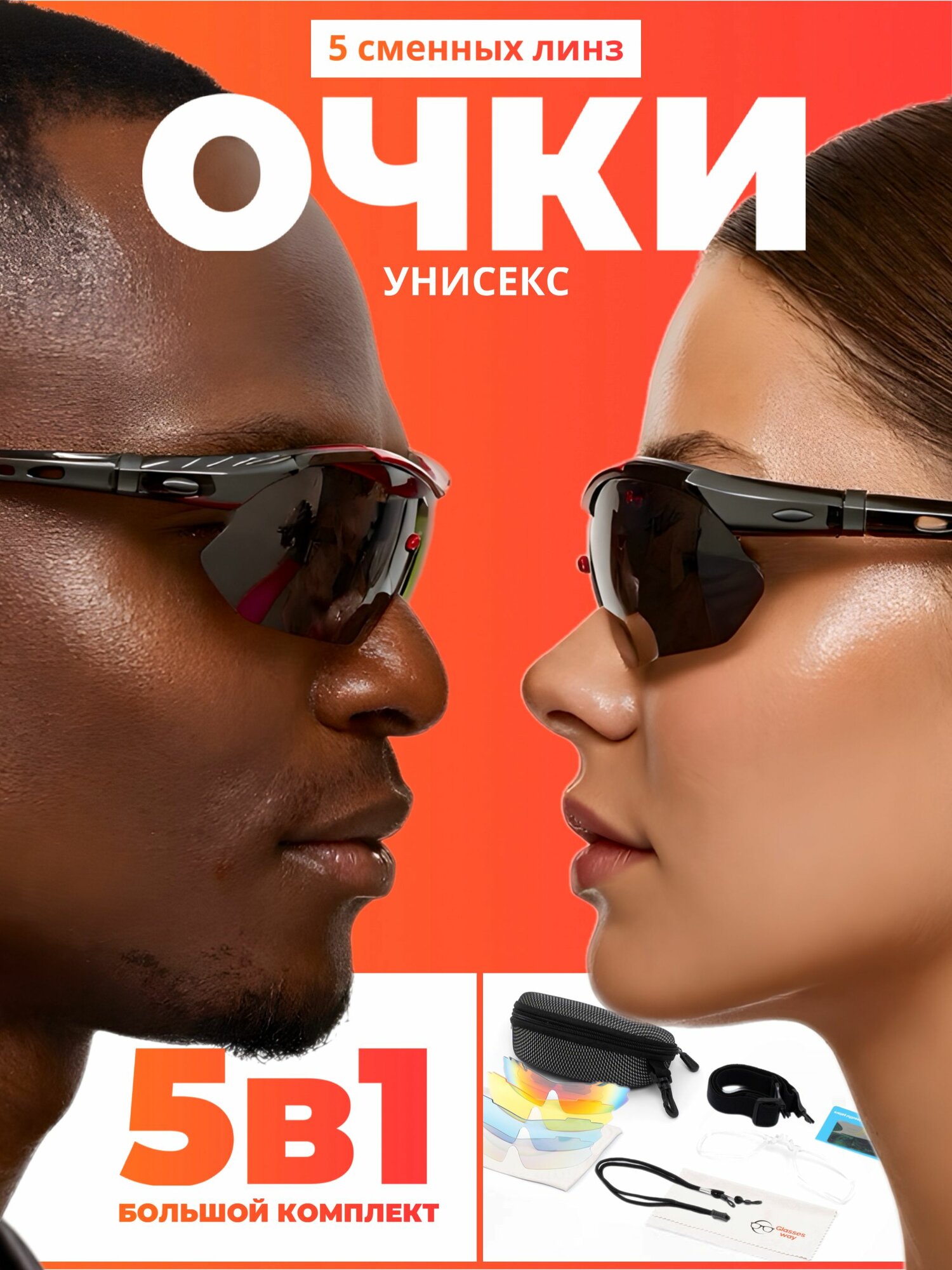 Glasses way Очки для занятий спортом для тренировок спортивные