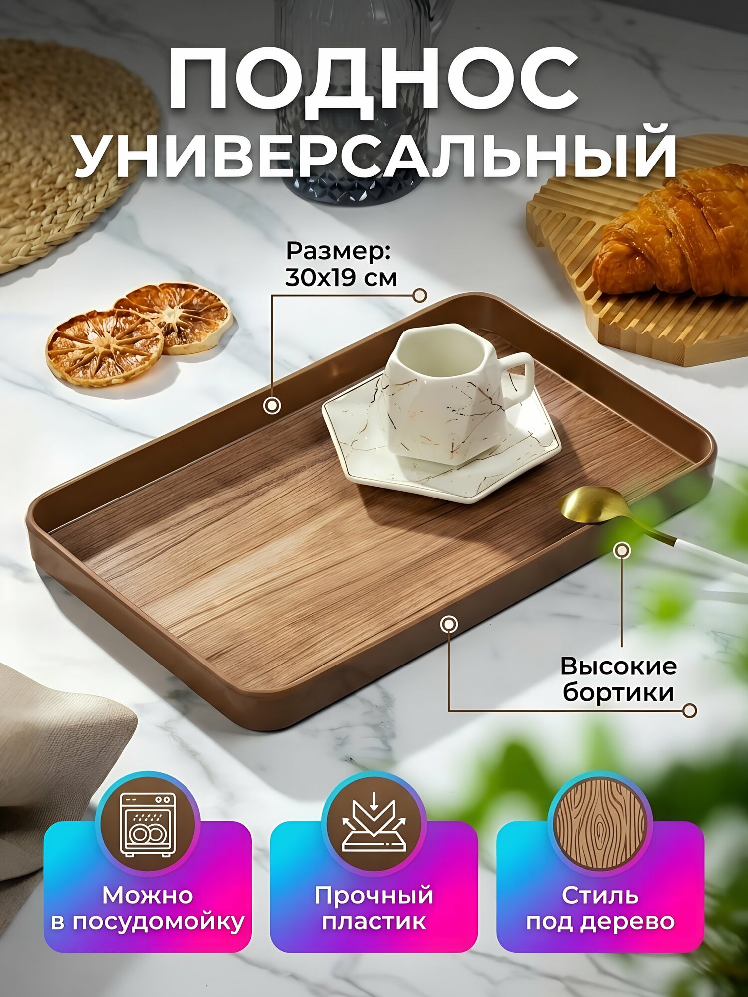 Поднос пластик, 30х19 см, прямоугольный, коричневый