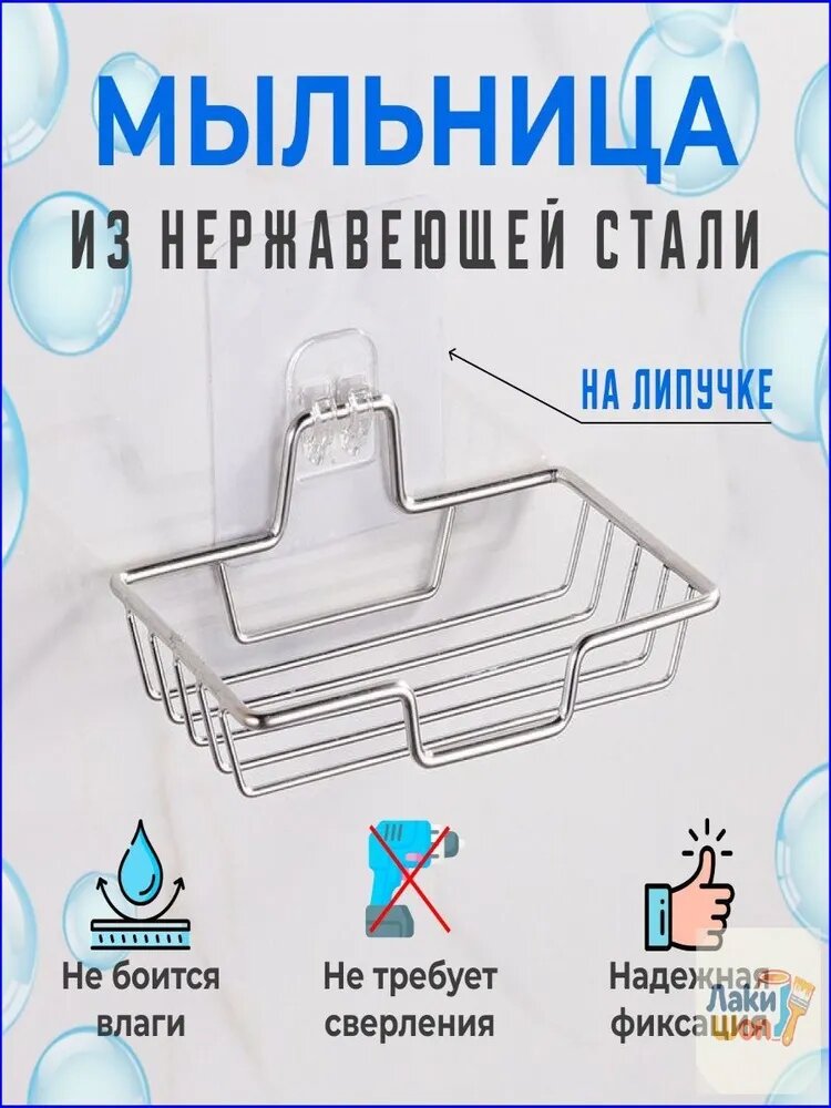 Мыльница "Ванная"