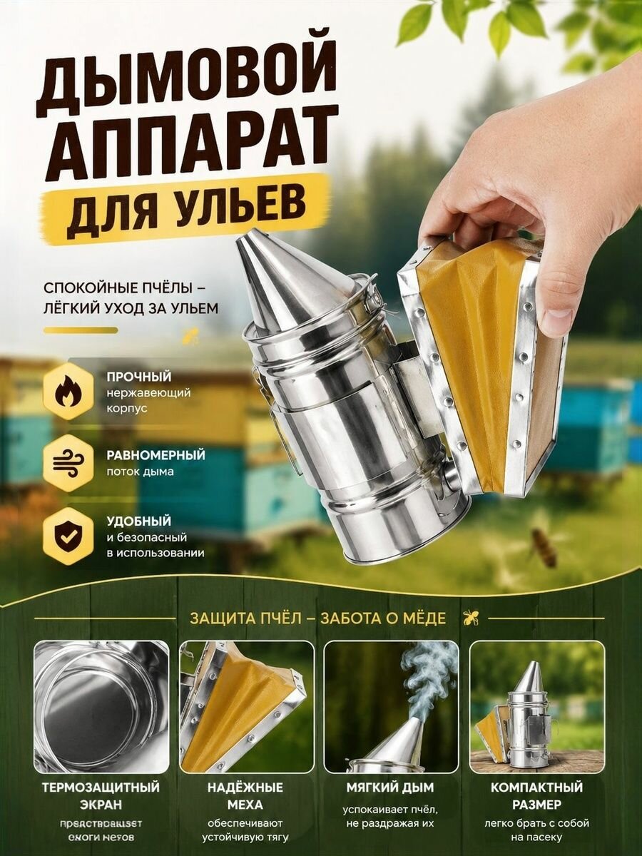 1шт Для пчеловодства. Дымарь