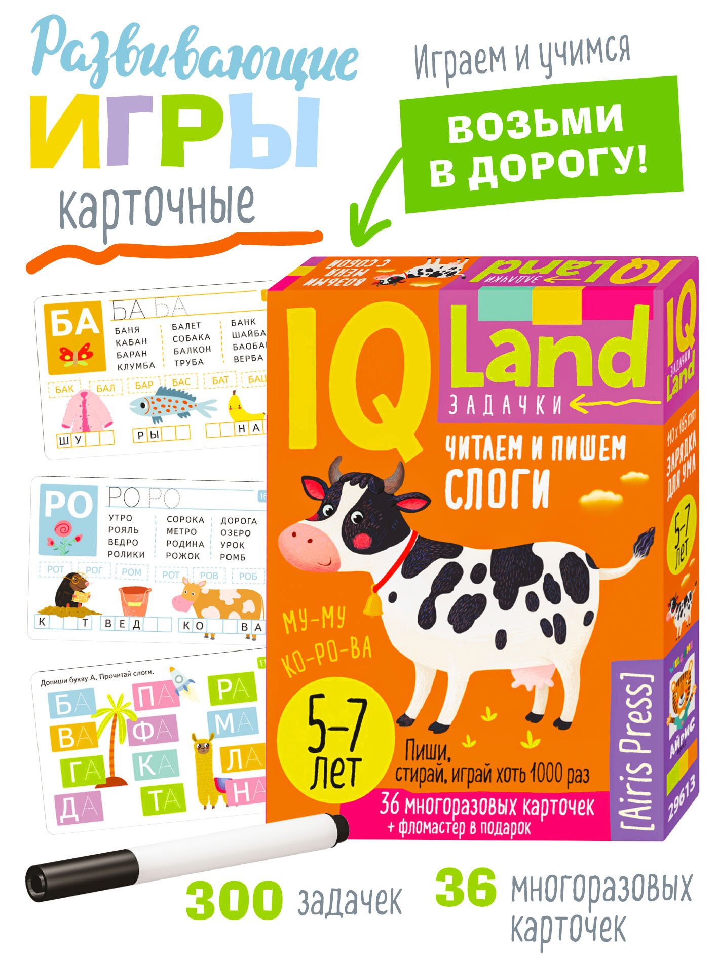 IQ многоразовые развивающие карточки с маркером.72 игры в дорогу. Читаем и пишем слоги развивающие карточки карточки для чтения игры в дорогу обучение чтению
