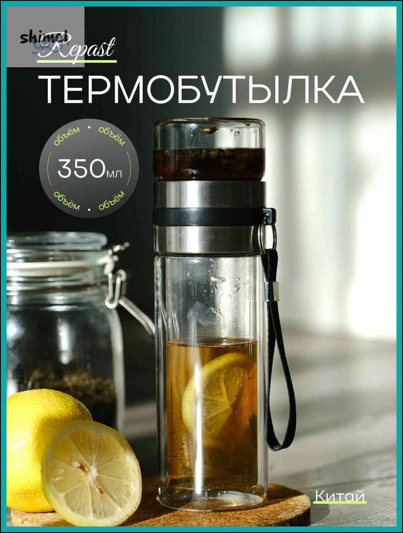 Эксклюзивная термоемкость Repast 350 мл