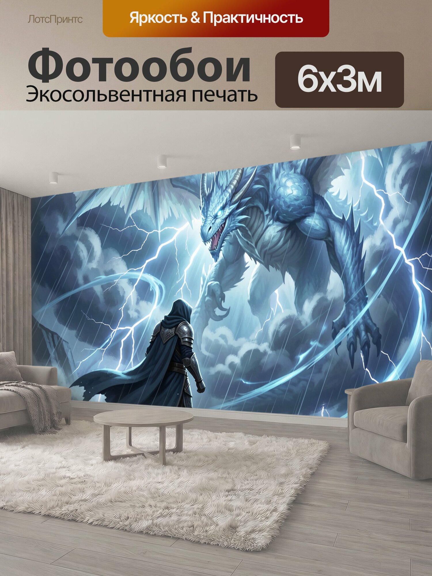 Фотообои "Дракон и воин в буре. Фэнтезийная сцена с огромным крылатым чудовищем и одиноким героем на скале. Молнии, дождь, холодные сине-серые." 600x300 см. экосольвентная печать