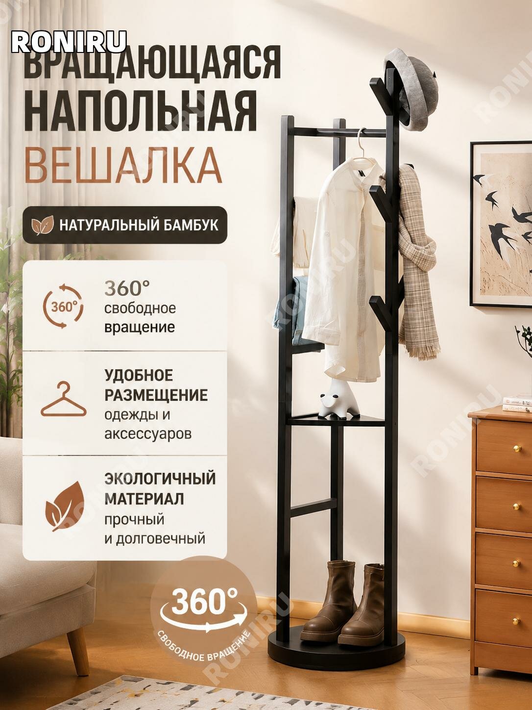 Напольная вешалка для одежды, поворотная стойка360 градусов с брючницей для спальни и прихожей, черный бамбуковый органайзер