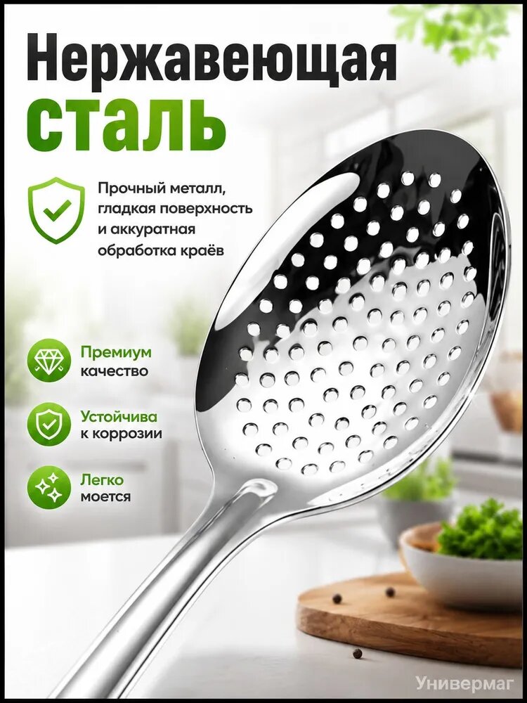 Шумовка, 25.5 см — фото 1