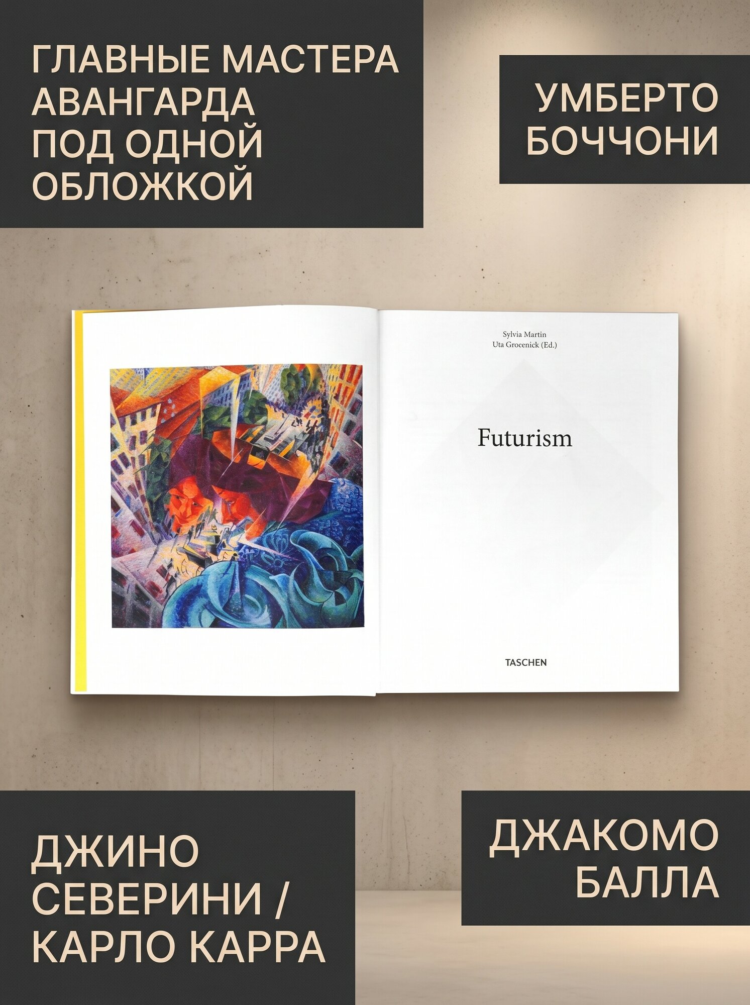 Книга Futurism ( Basic Art Series ). Издательство Taschen. на английском языке — фото 1