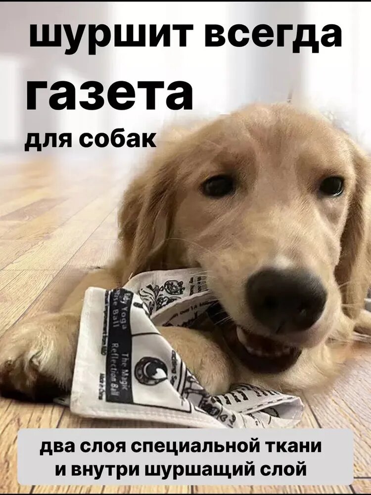 Игрушка для собак шуршалка — фото 1
