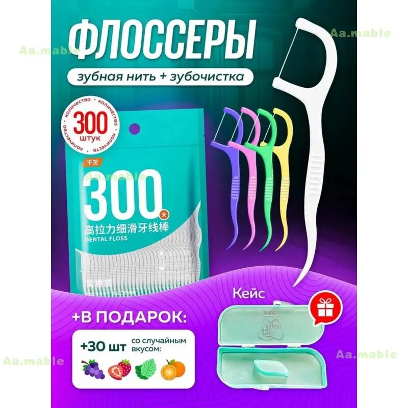 Зубочистка с нитью пластиковая Флосеры Набор флоссеров
