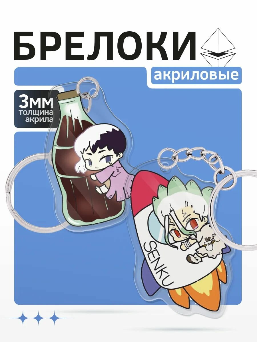 Брелок