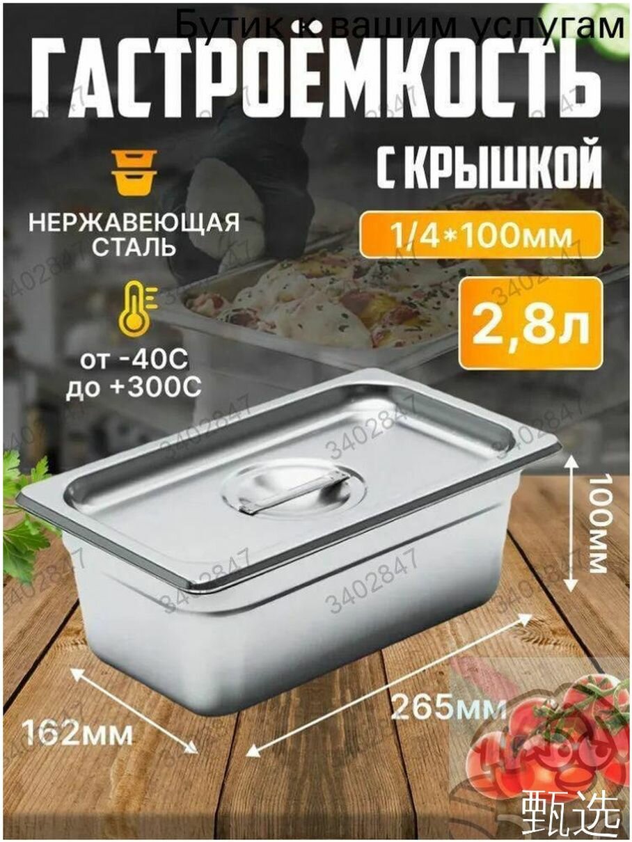 Гастроемкость, 26.5 см х 16.5 см, 1 шт