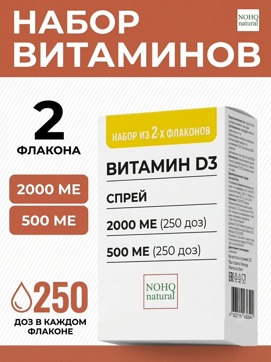 Набор из двух флаконов Витамин D3 2000 МЕ спрей + Витамин D3 500 МЕ спрей, NOHQ natural