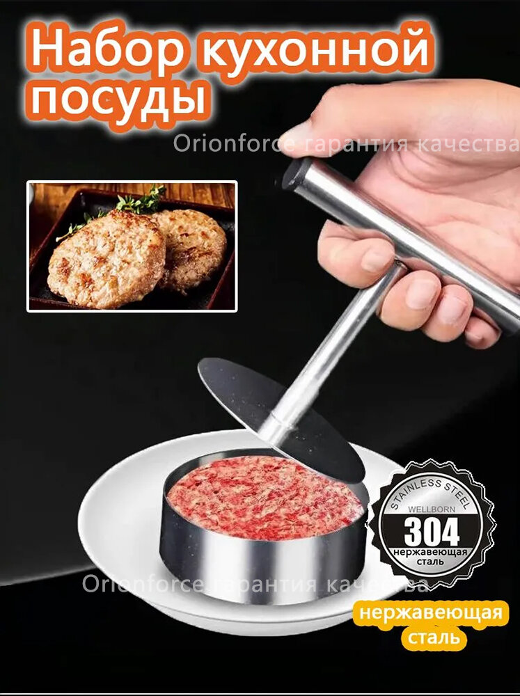 Форма для котлет 2 шт