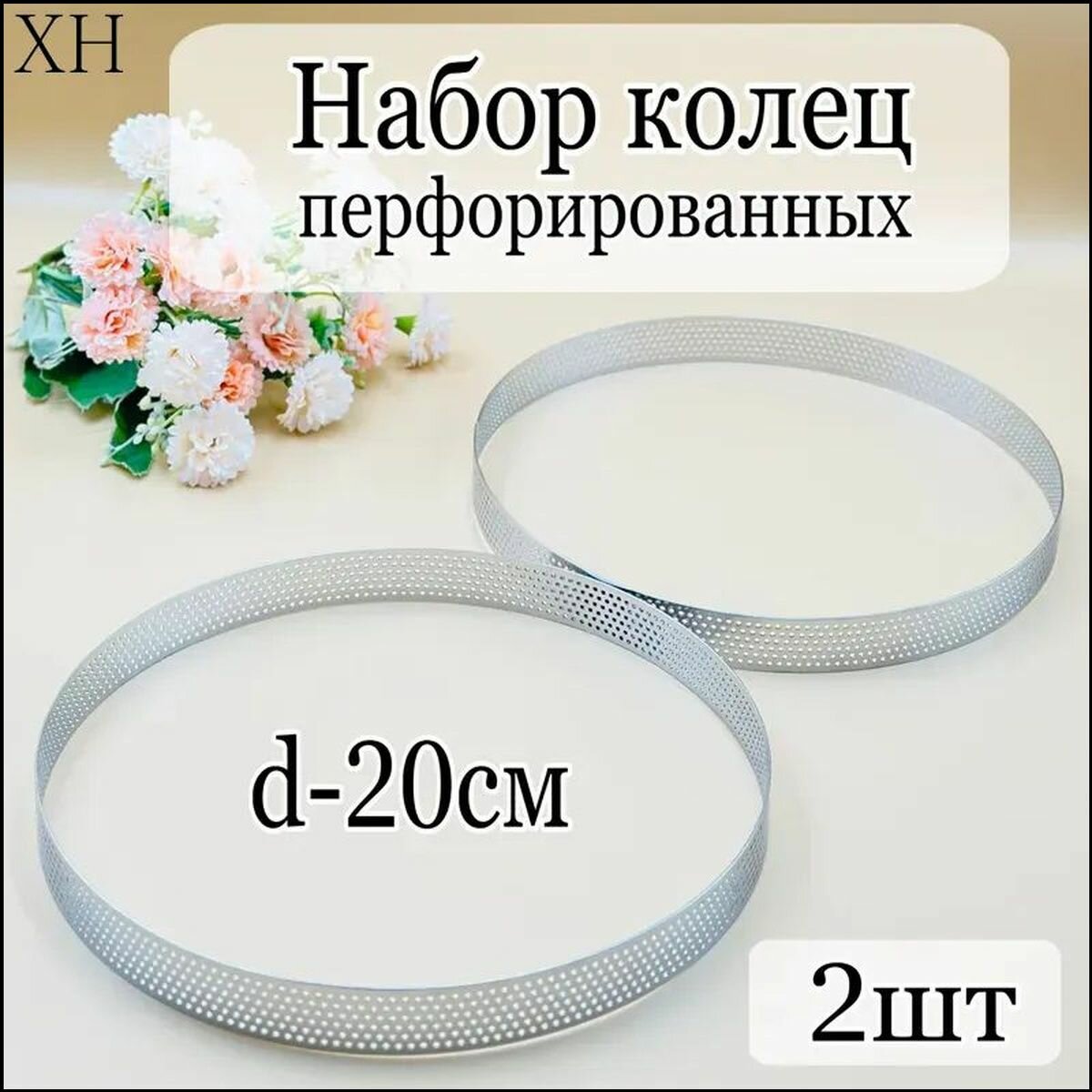 Форма для вырубки теста 2 шт