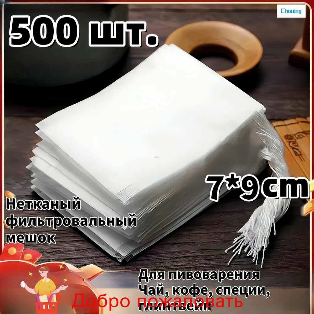 Фильтр для чая белые, 500 шт